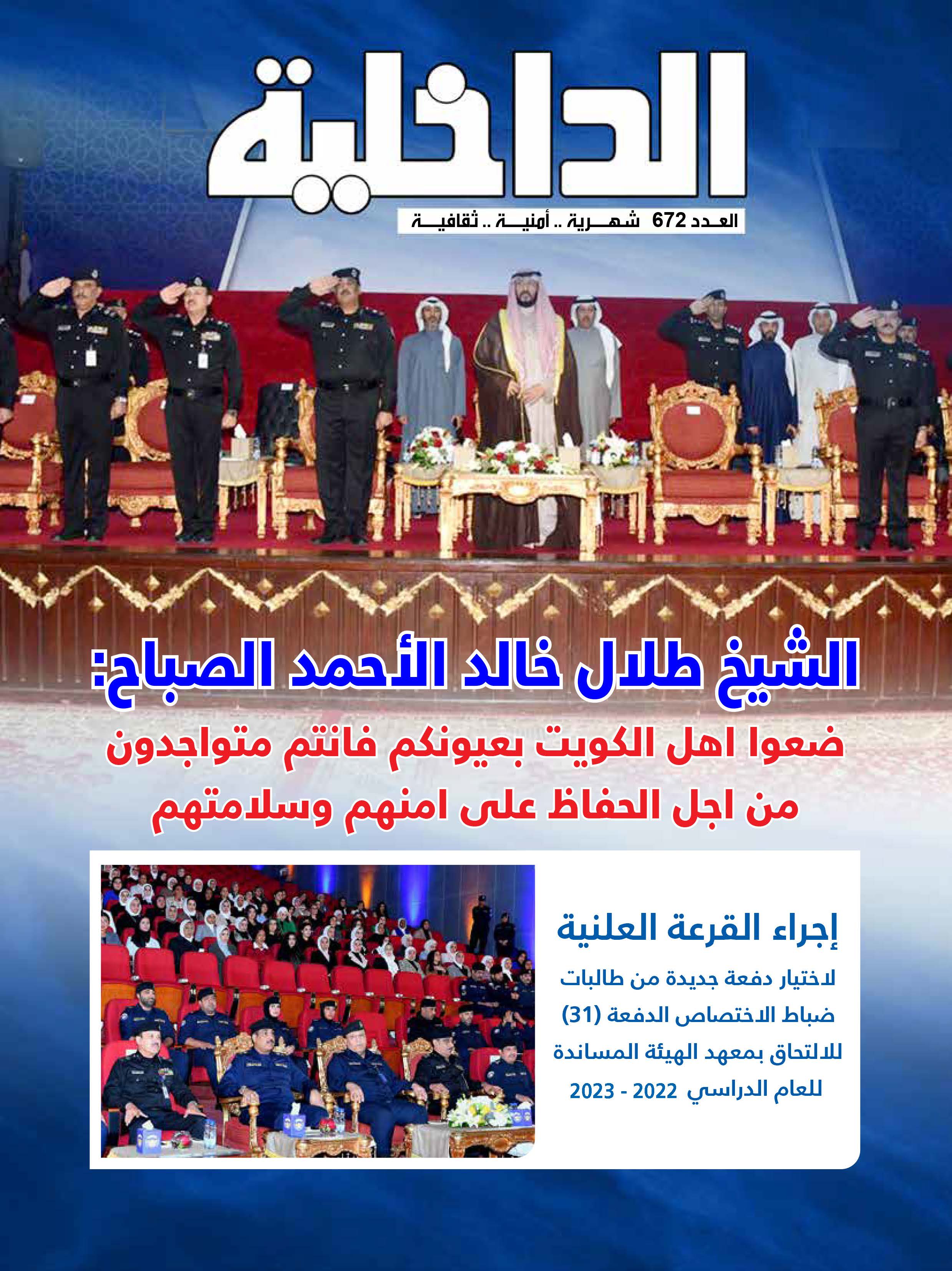 E-Magazine - Ministry of Interior - Kuwait