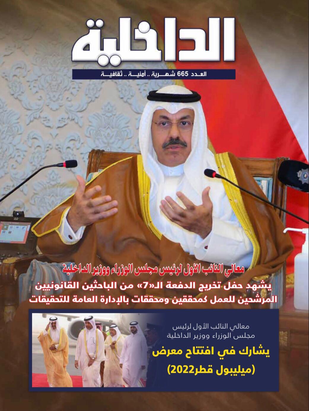 E-Magazine - Ministry of Interior - Kuwait