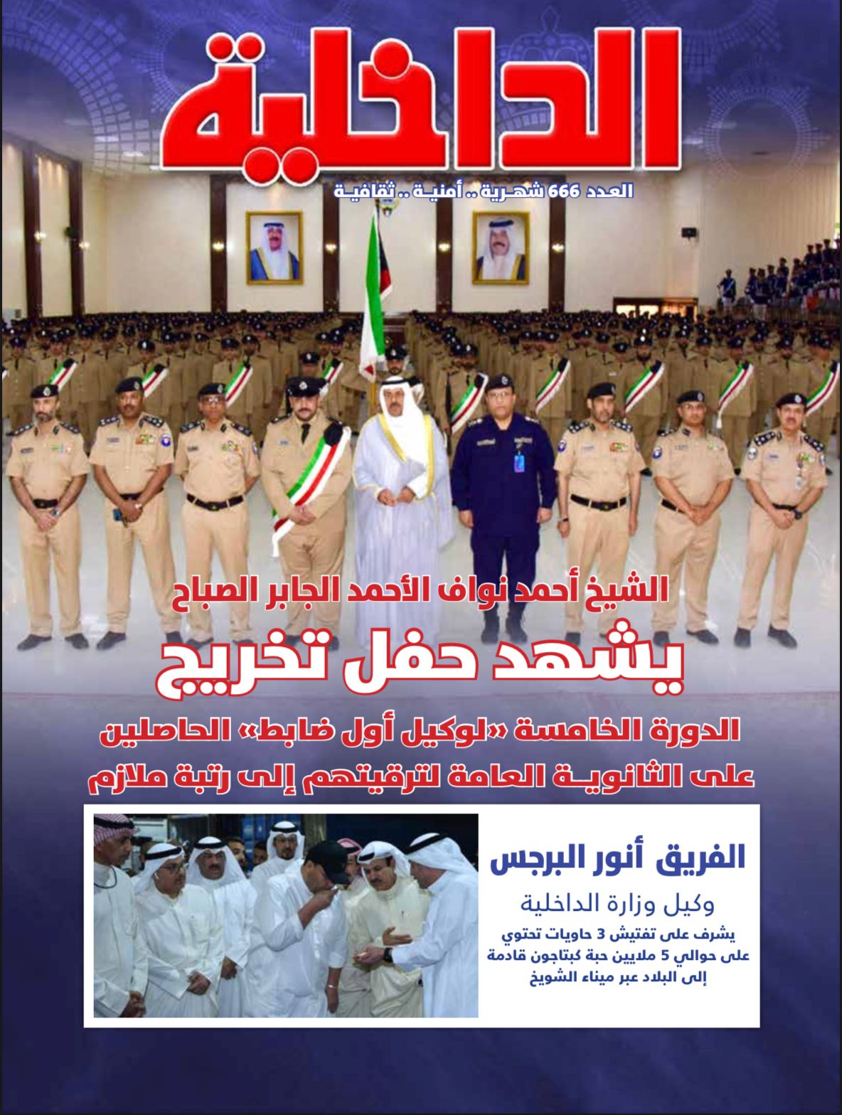 E-Magazine - Ministry of Interior - Kuwait
