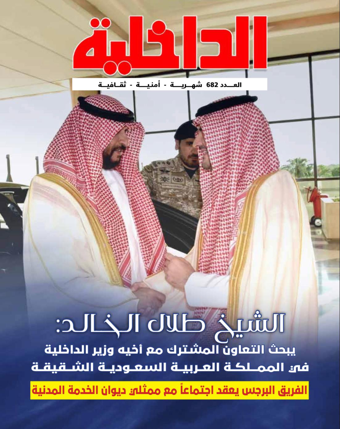 E-Magazine - Ministry of Interior - Kuwait