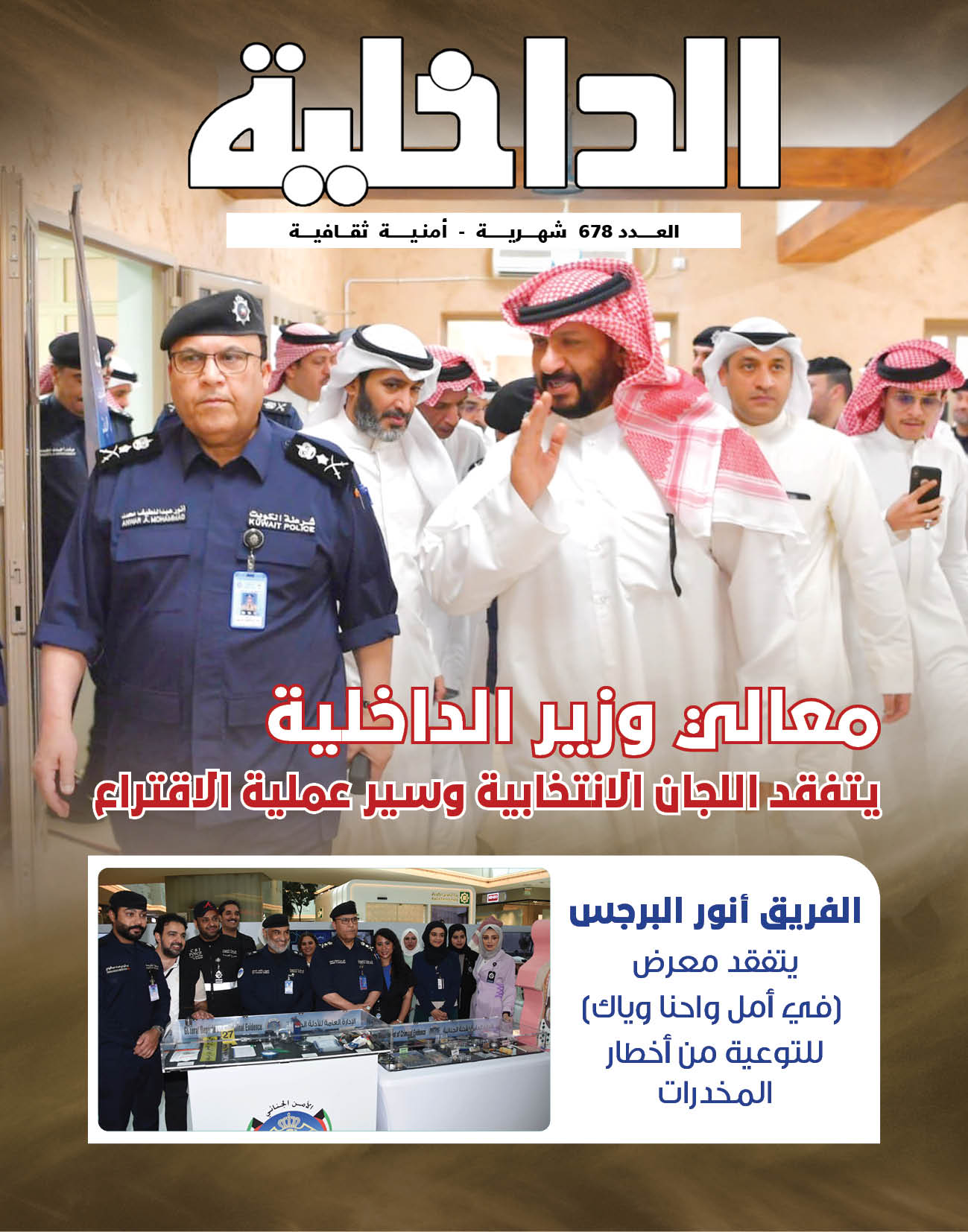E-Magazine - Ministry of Interior - Kuwait